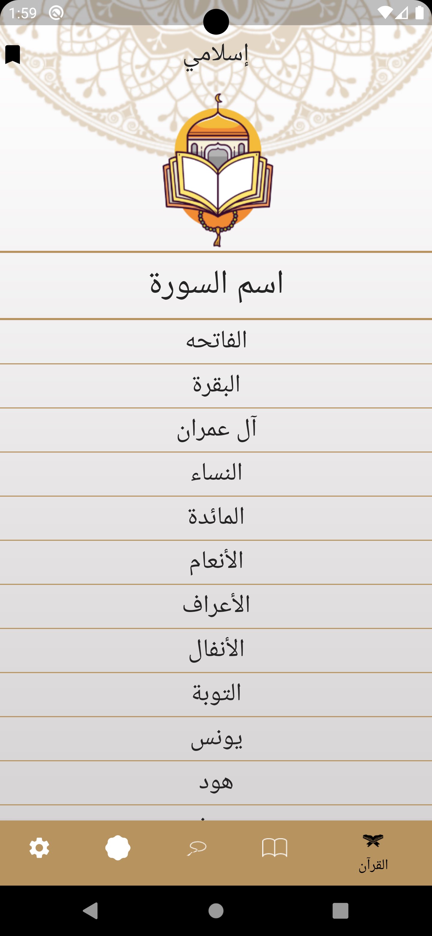 Islami App APK for Android Download