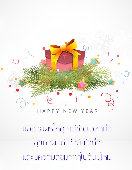 คำอวยพรปีใหม่ 2021 สวัสดีปีใหม่ 2564安卓版应用apk下载