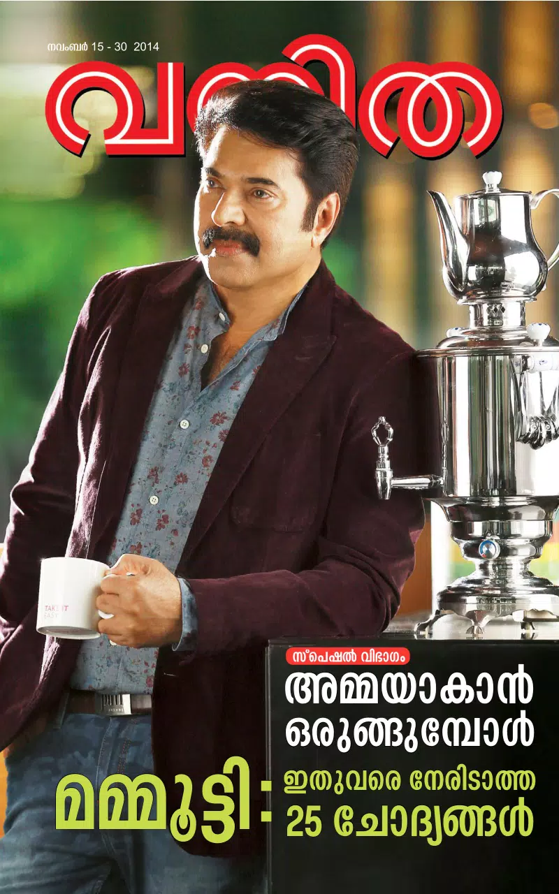 Vanitha Magazine 2022