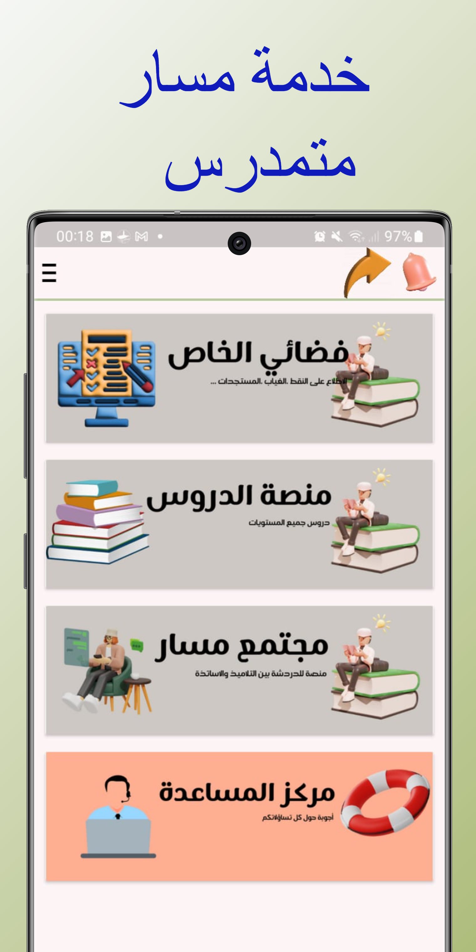 Service Massar -مسار متمدرس APK for Android Download