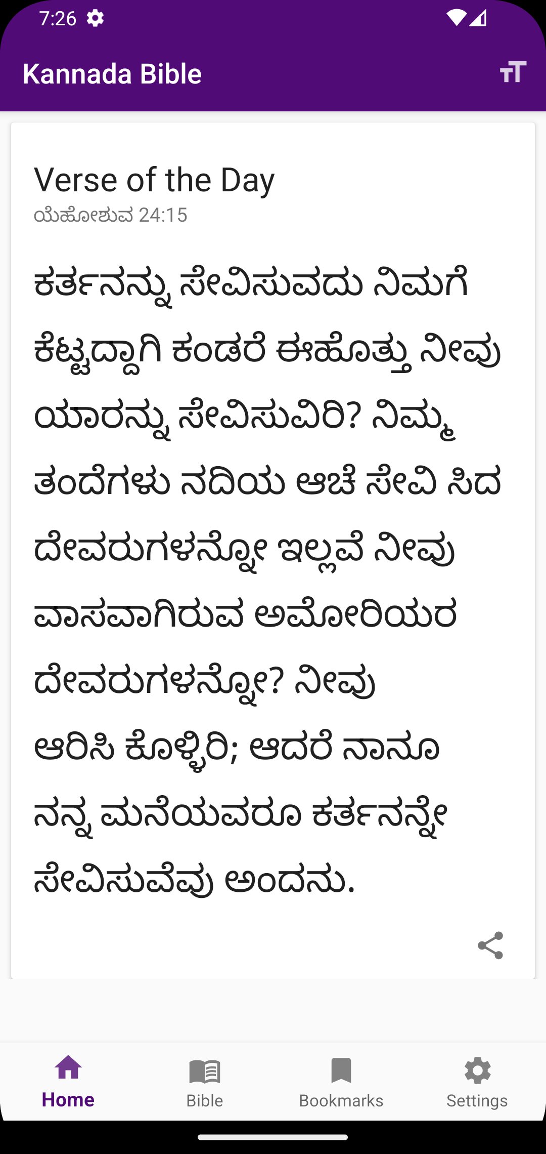 Kannada Bible APK for Android Download