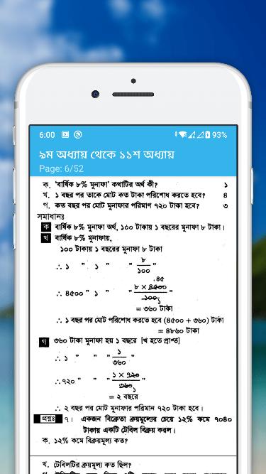 Class 5 Math Solution Bangla O Android APK class-5-math-solution-bangla-o-android-apk