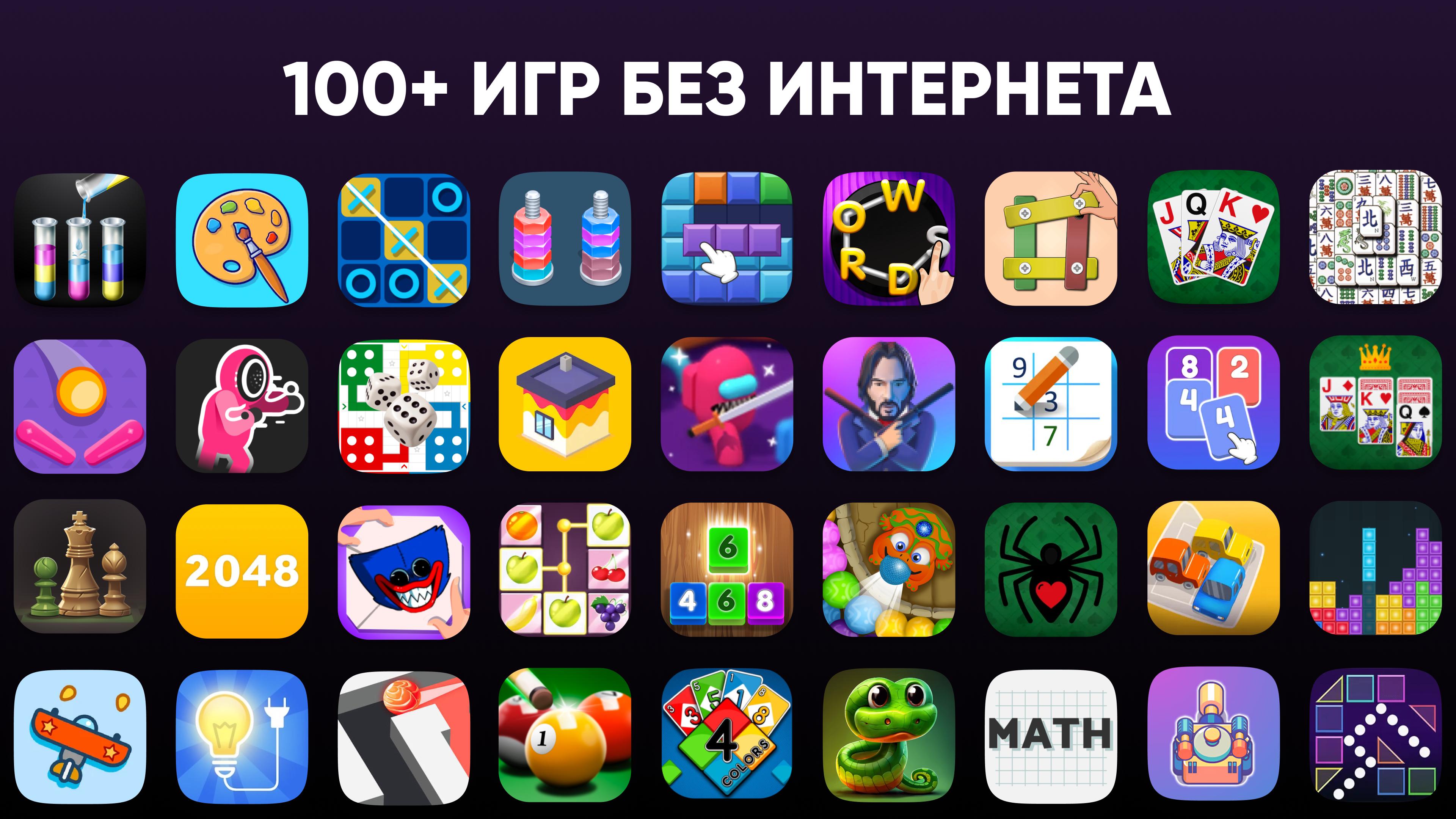 Скачать 100 Игры Без Интернета Офлайн 3 28 Apk для Android Скачать