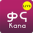 Kana TV Ethiopia 🇪🇹, ቀጥታ ስርጭት en son sürüme 1.0.3 Android APK Dosyasını ...