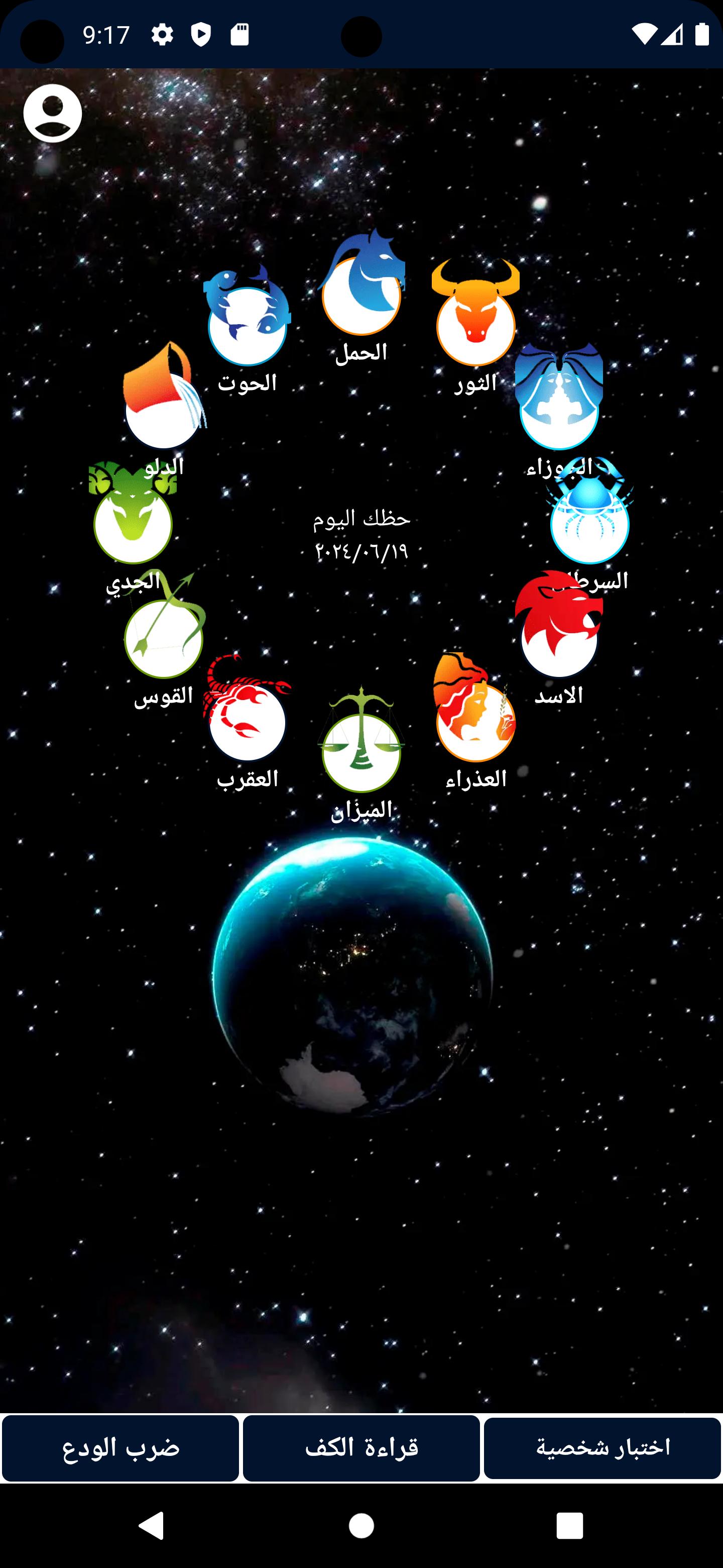 قارئة الكف ضرب الودع Apk Download For Android Latest Version