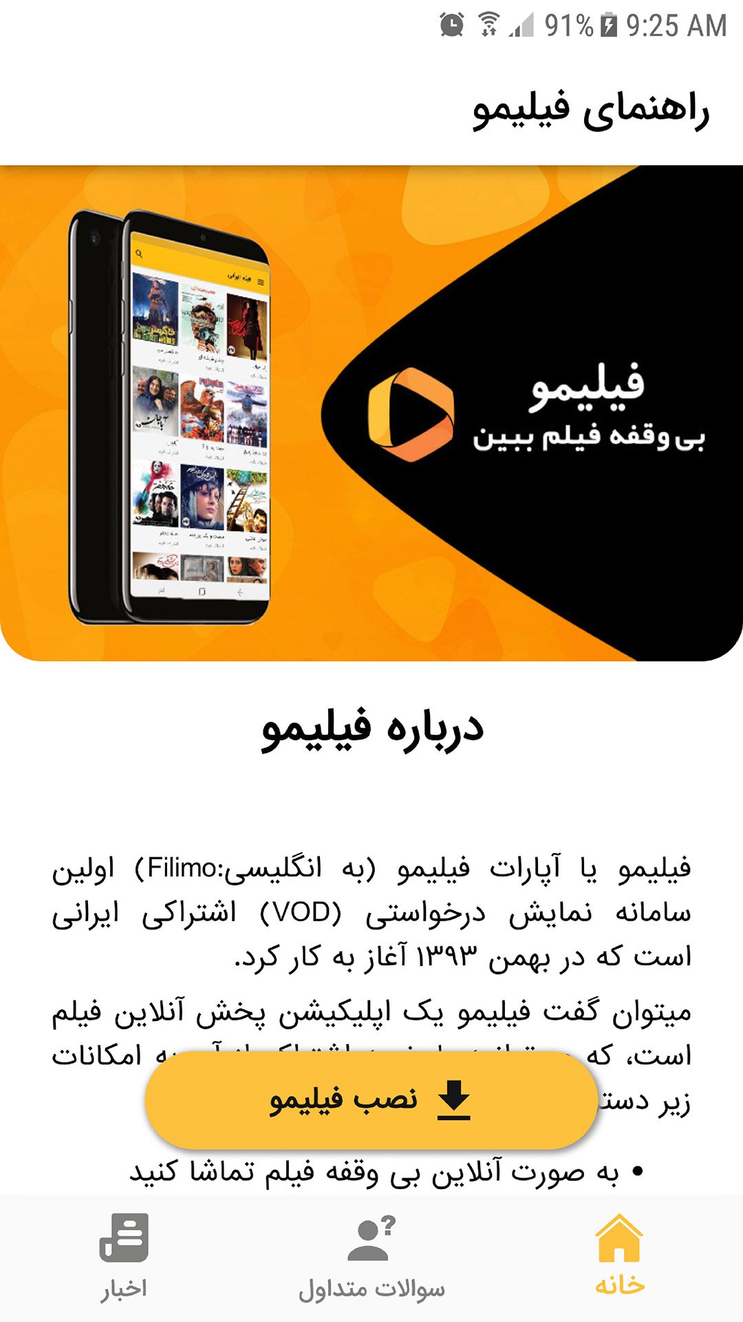 راهنمای فیلیمو (Filimo) APK for Android Download