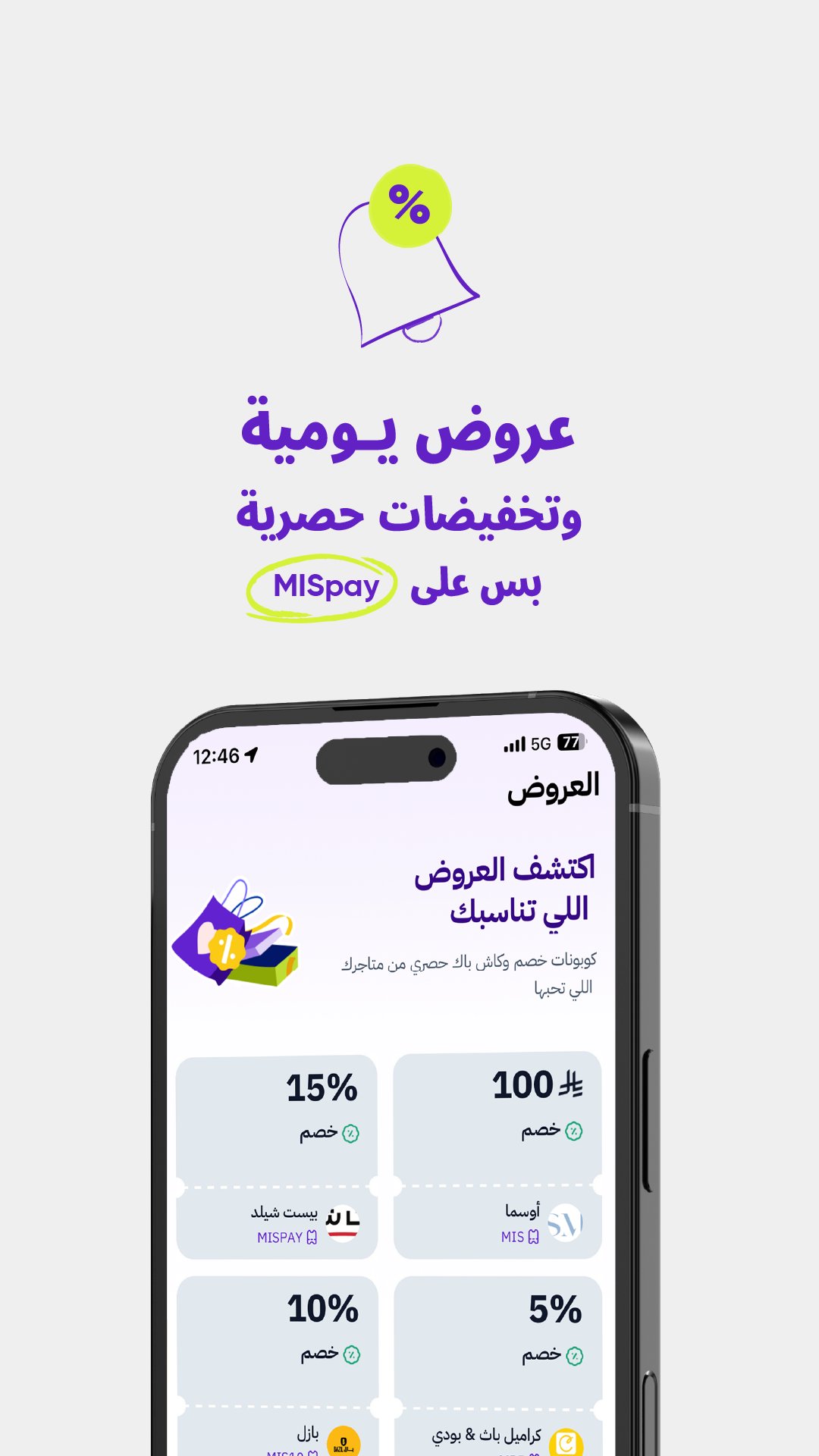 MIS Pay | ام أي اس باي APK للاندرويد تنزيل