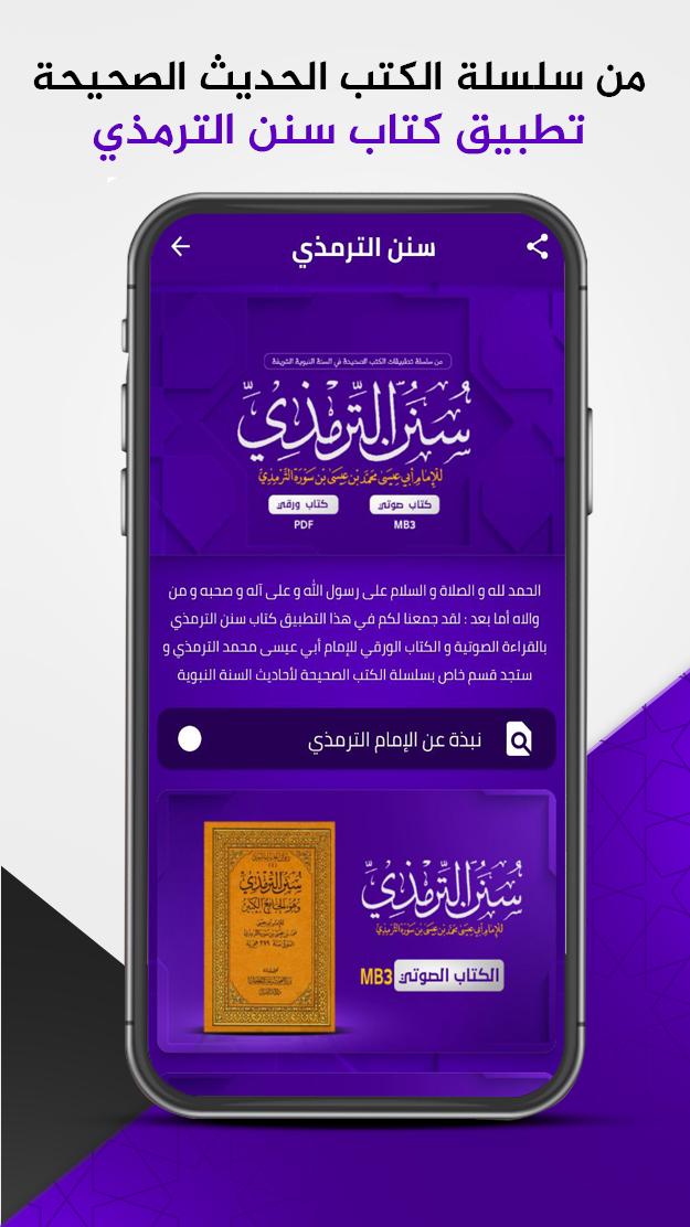 Download الترمذي سنن الترمذي Latest 3 Android Apk