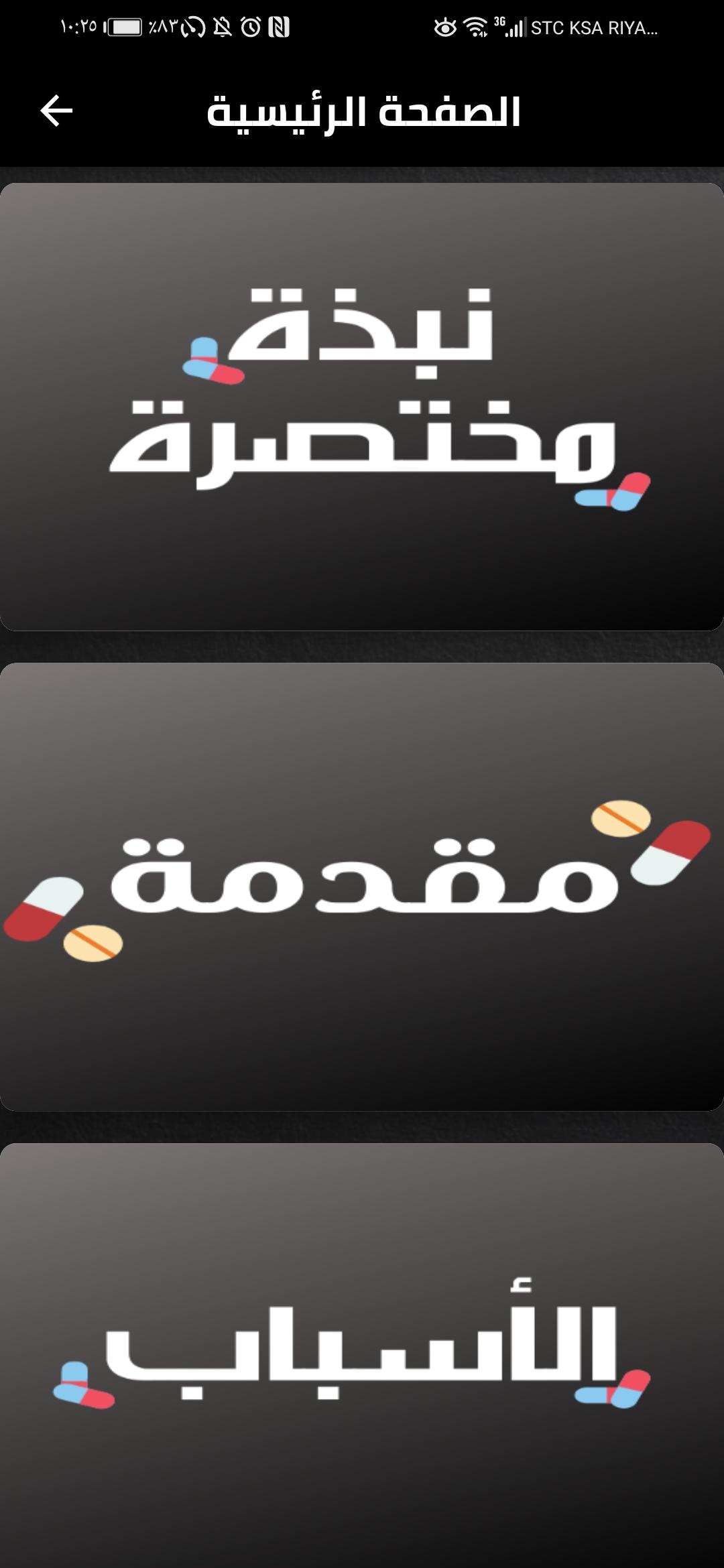 داء الفيل Apk For Android Download