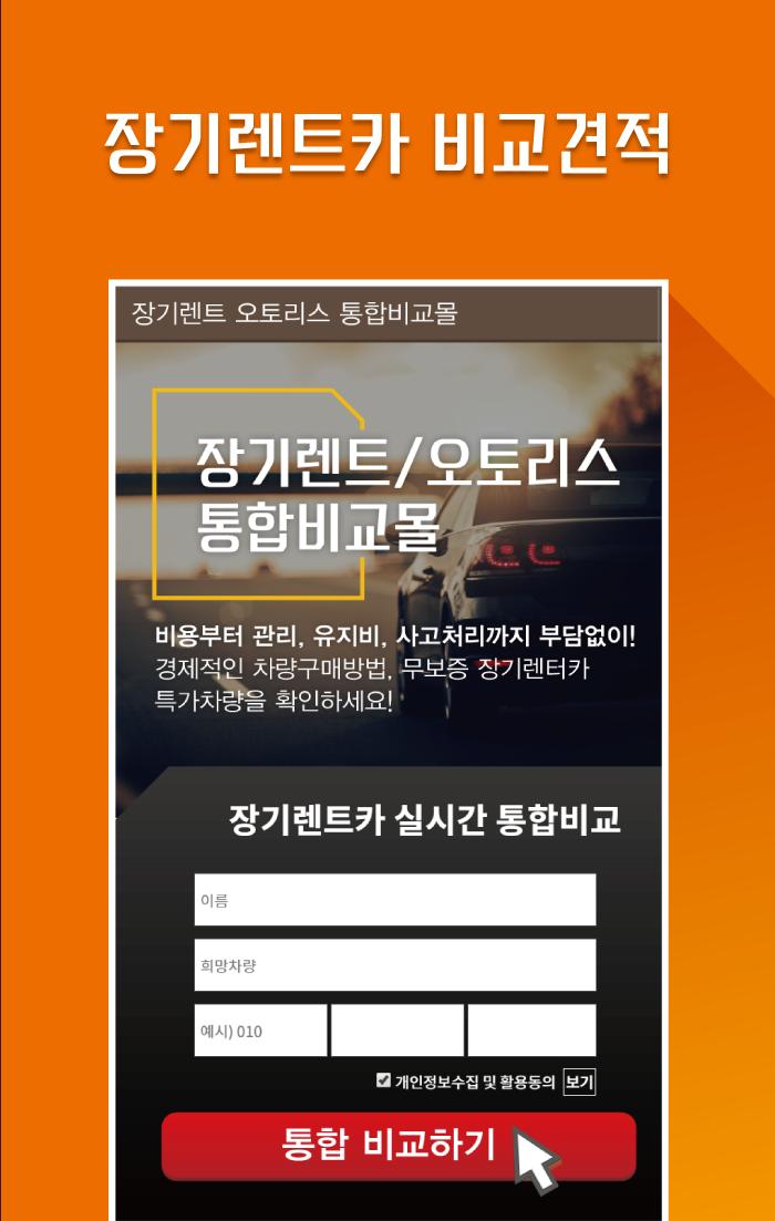 자동차 장기리스 신차 수입차 외제차 장기리스 장기렌탈 비교 단점 확인 Apk للاندرويد تنزيل