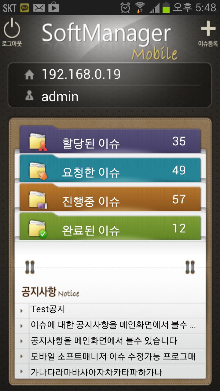 Descargar SoftManager Mobile APK 18.0 para Android