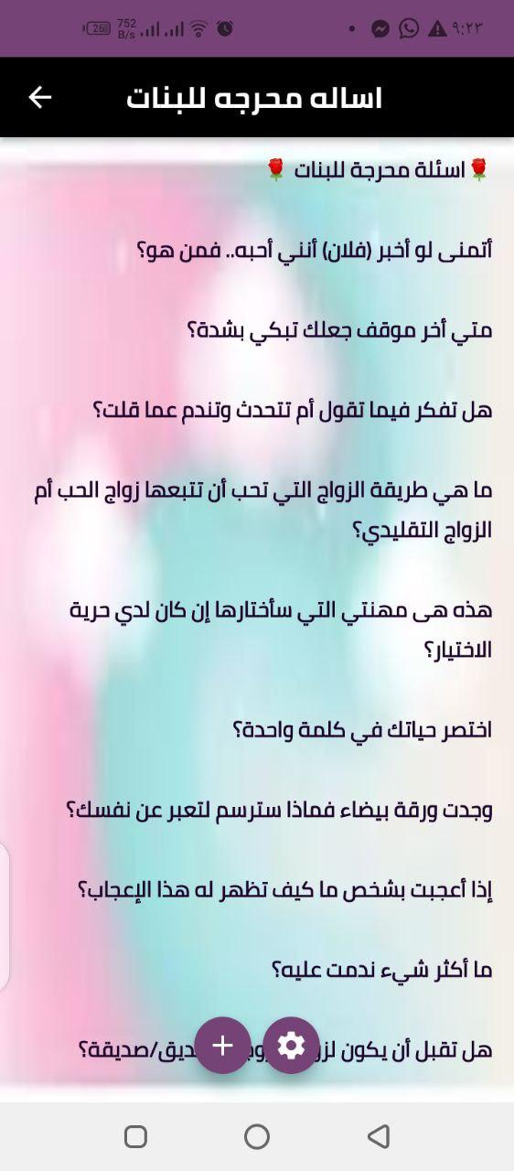 اسئلة صراحة وجرأة اسألة محرجة Apk Für Android Herunterladen