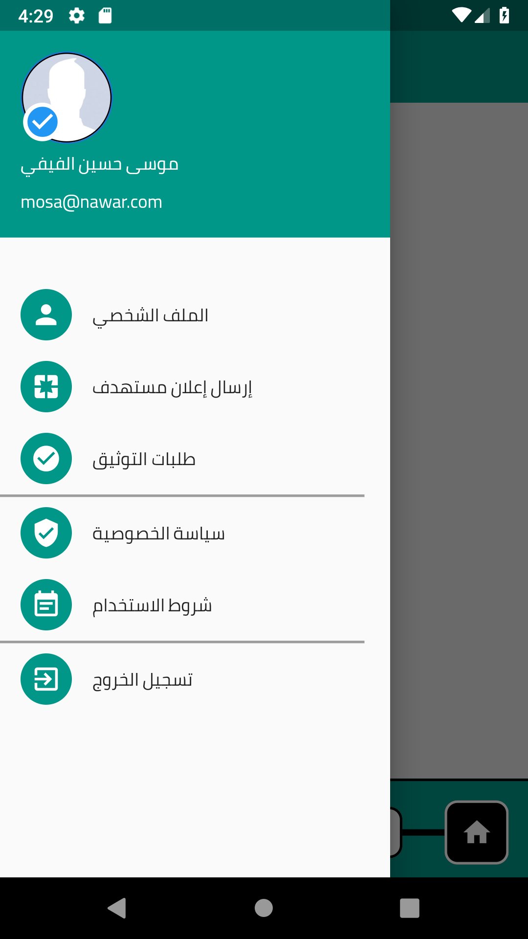 Download نوّار Latest Version 1.0 Android APK File