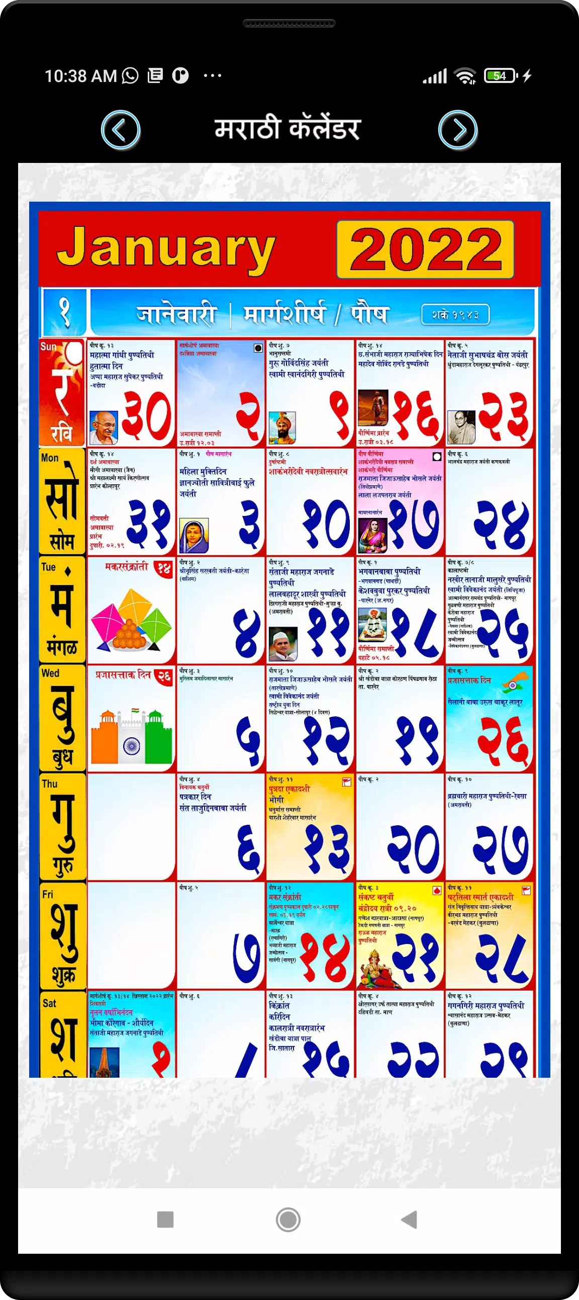 Calendar 2022 January Marathi
