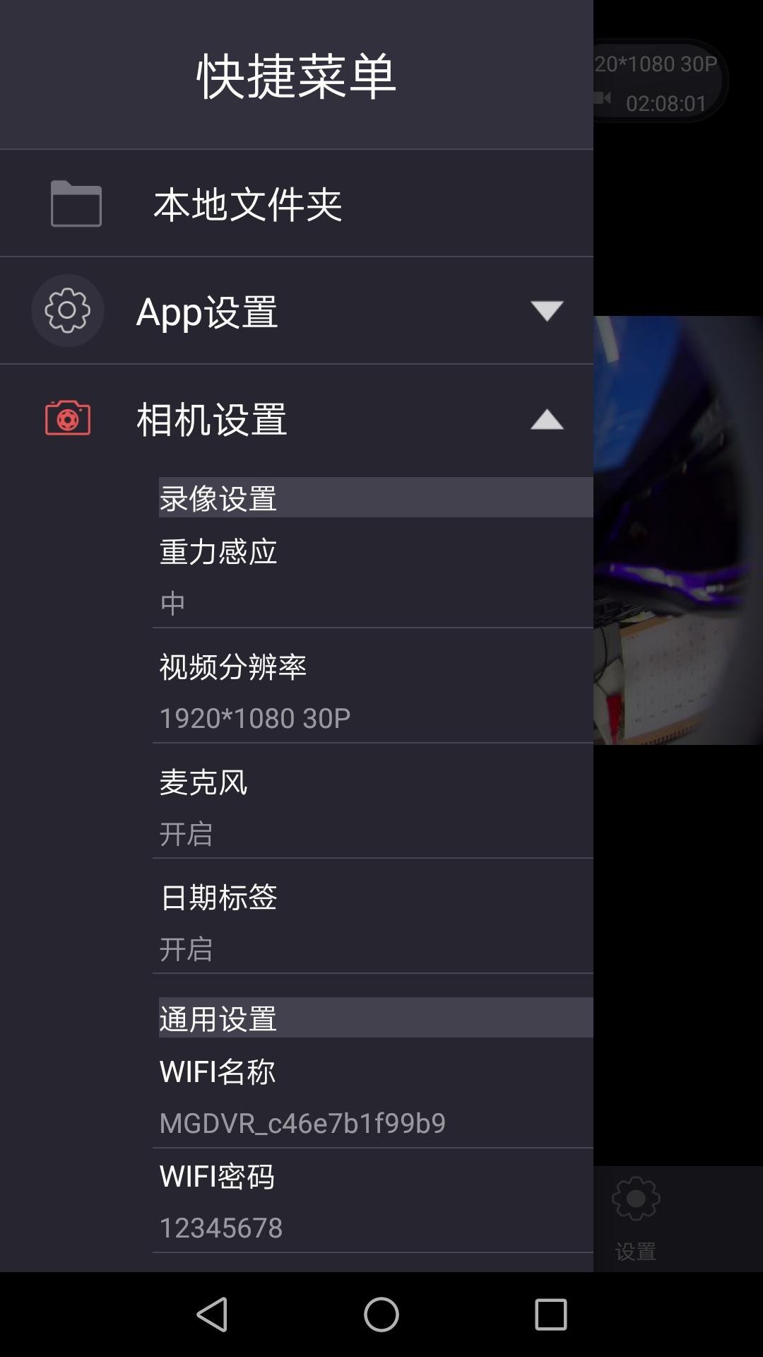 DVR APK Download for Android - Latest Version