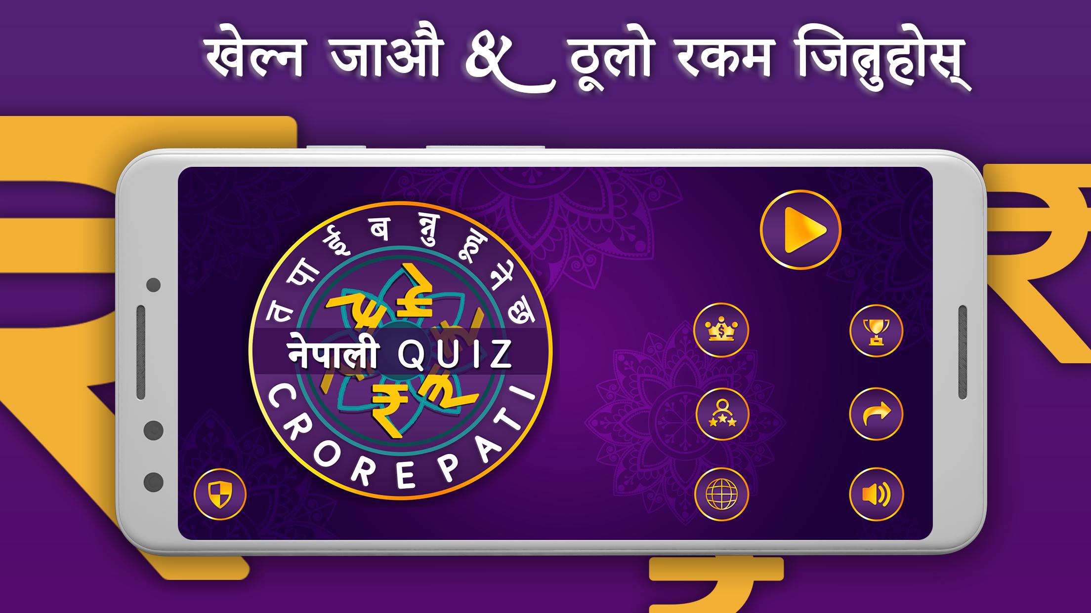 Nepali Quiz : Nepali Samanya Gyan APK for Android Download Nepali Quiz : Nepali Samanya Gyan APK for Android Download