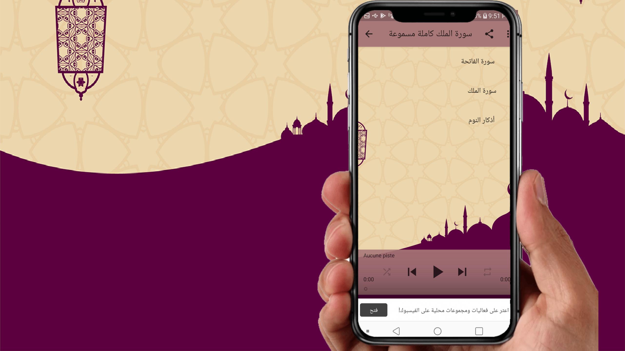 سورة الملك بصوت ماهر المعيقلي بدون أنترنت Apk للاندرويد تنزيل