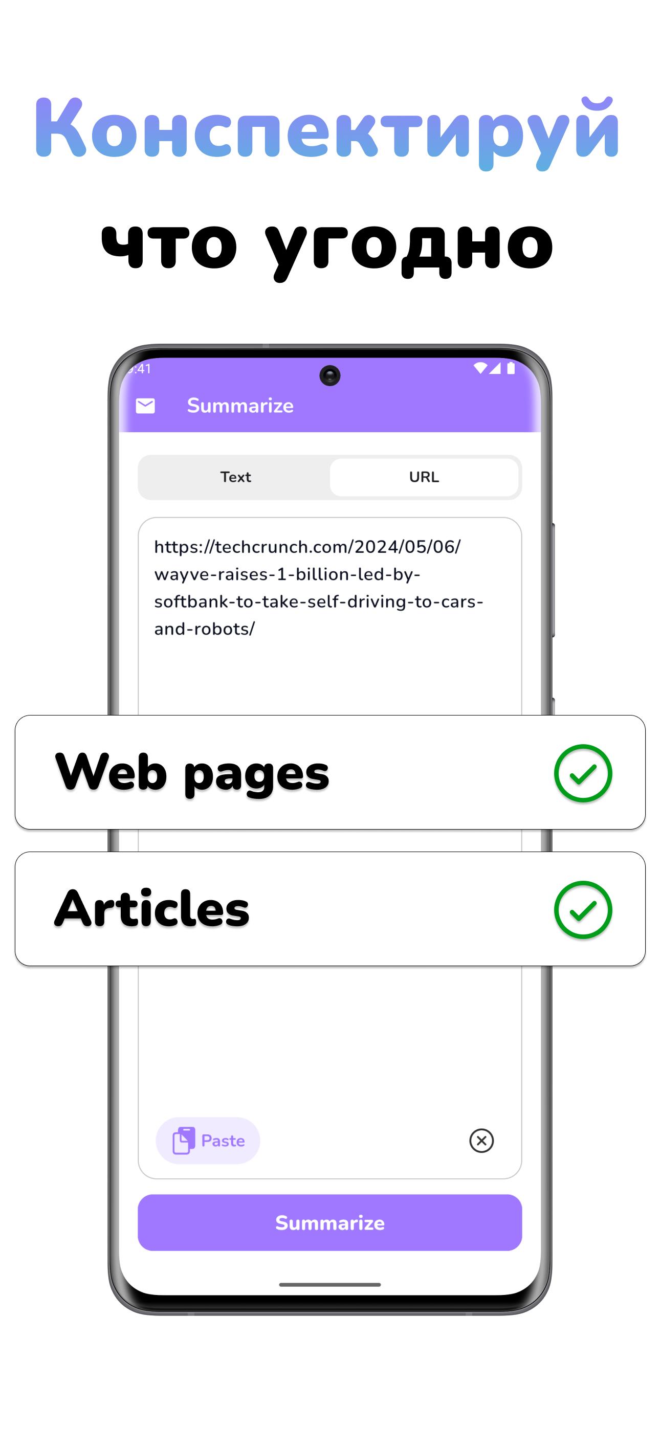 Скачать Summary: Text Summarizer 1.0.2 APK для Android - Скачать ... Скачать Summary: Text Summarizer 1.0.2 APK для Android - Скачать ...