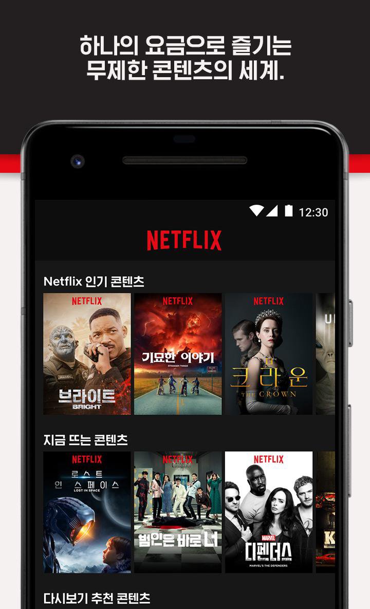 Android용 Netflix(넷플릭스) - APK 다운로드