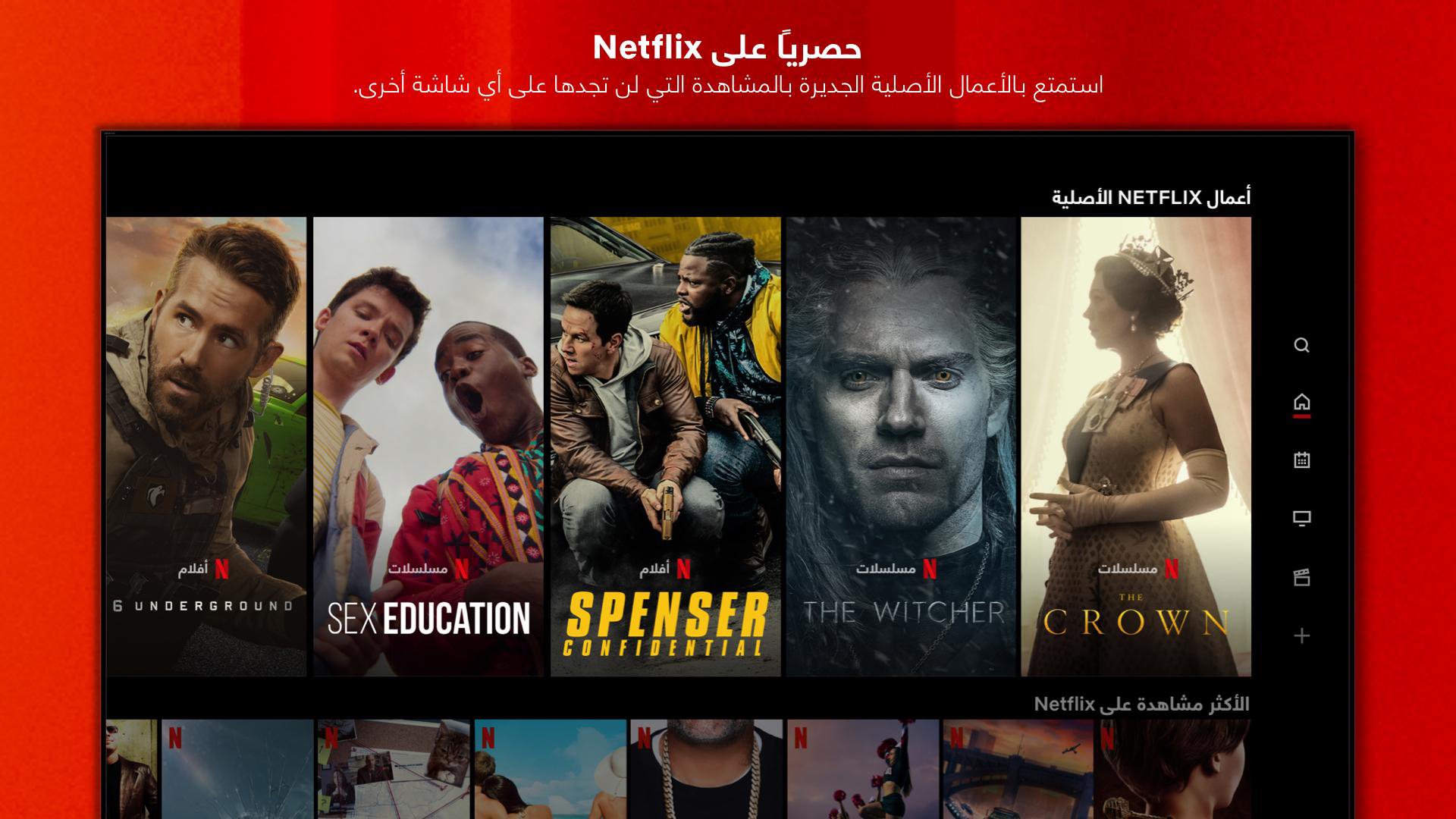 Netflix (Android TV) APK للاندرويد تنزيل