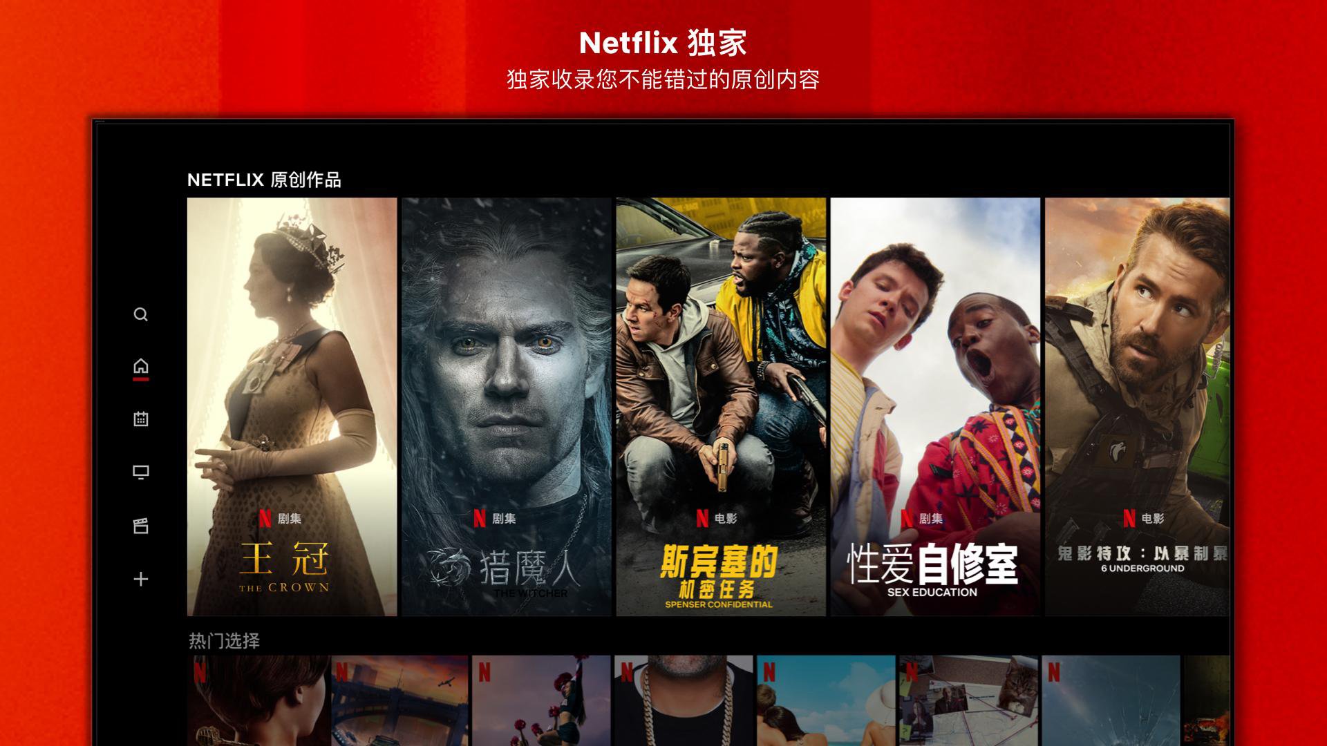 Netflix (Android TV)安卓版应用APK下载