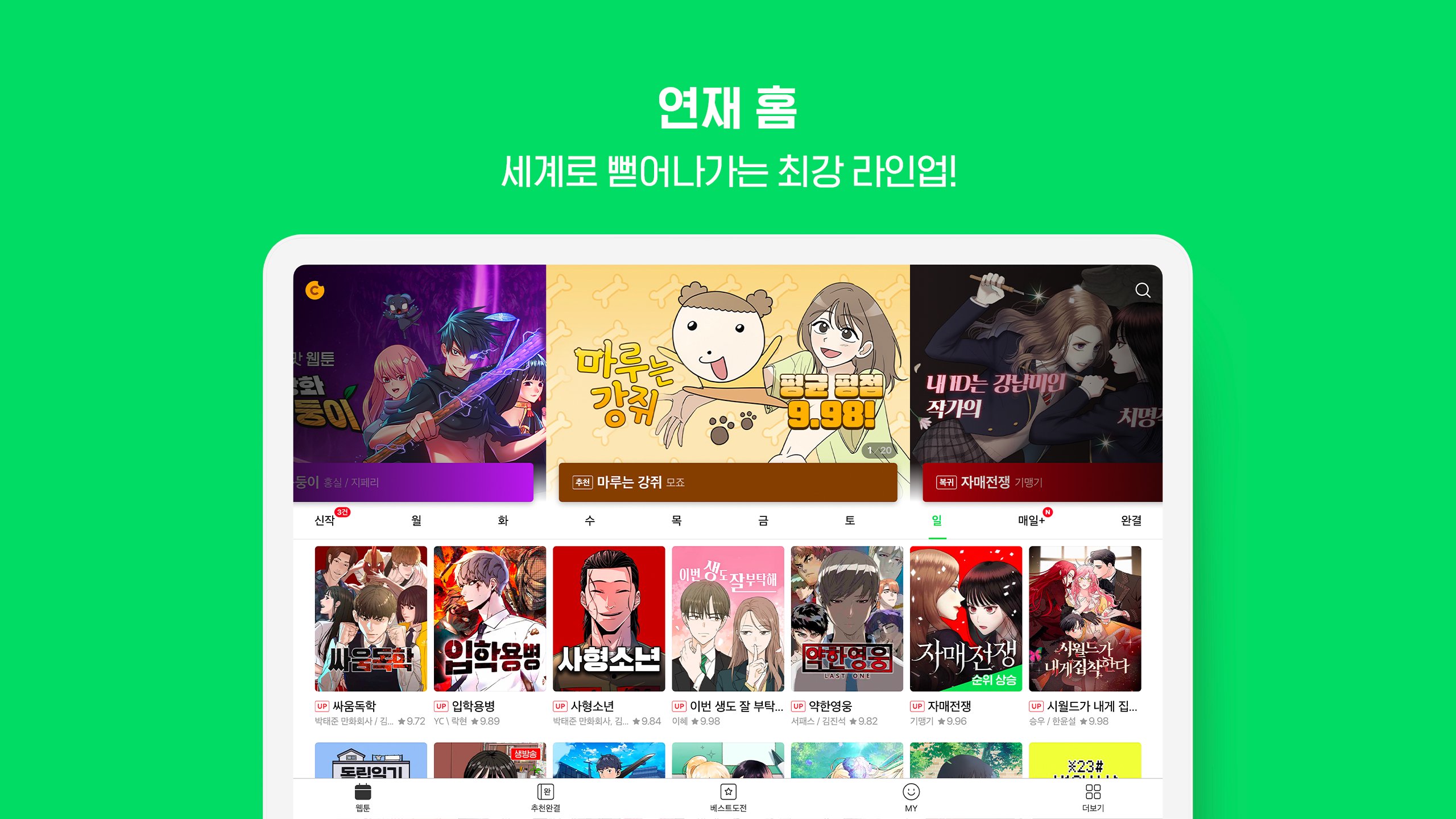 네이버 웹툰 - Naver Webtoon APK for Android Download