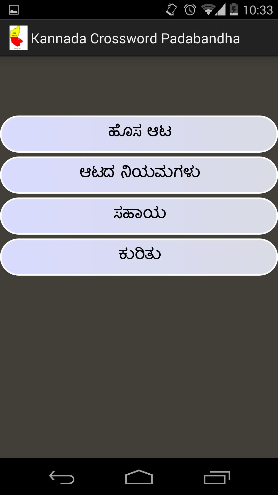 Kannada Crossword Padabandha For Android APK Download kannada-crossword-padabandha-for-android-apk-download