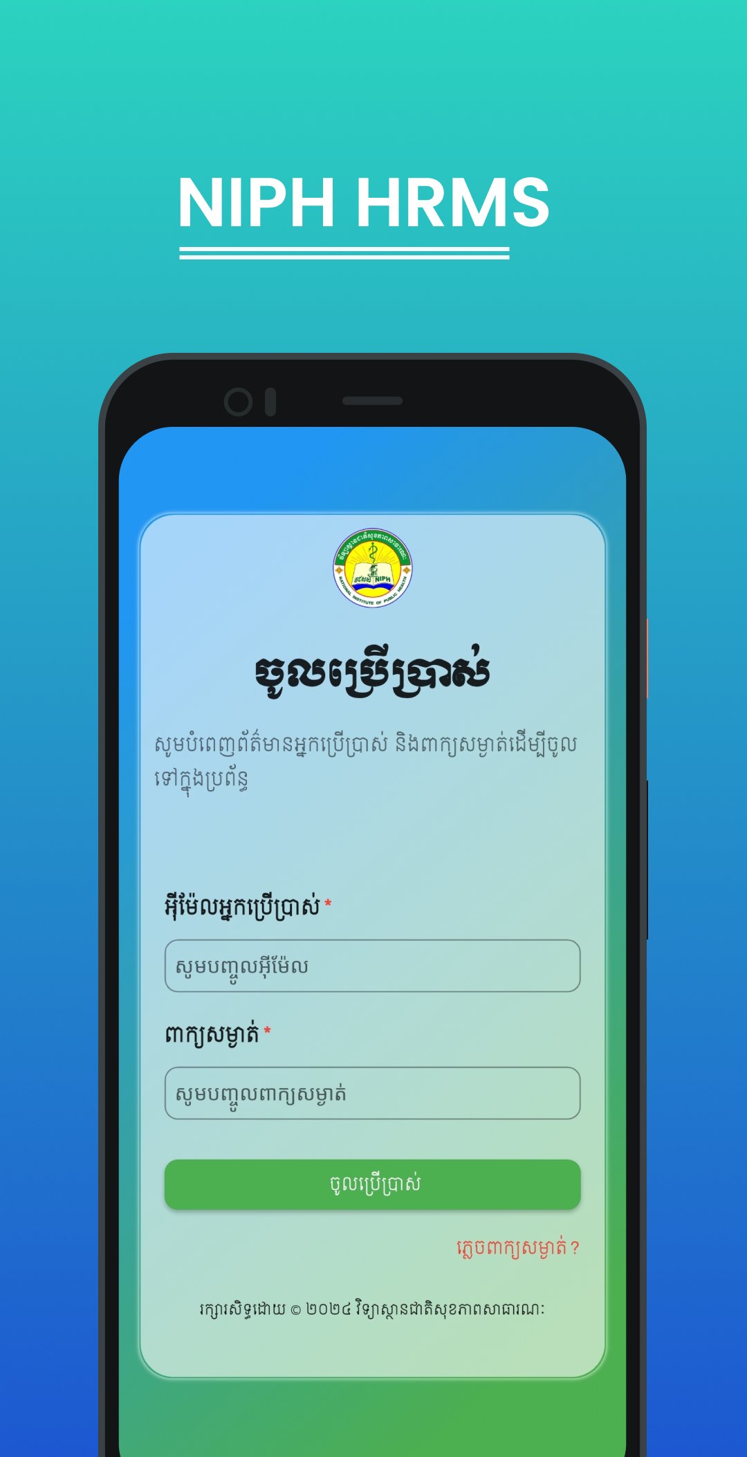 NIPH HRMS APK for Android Download