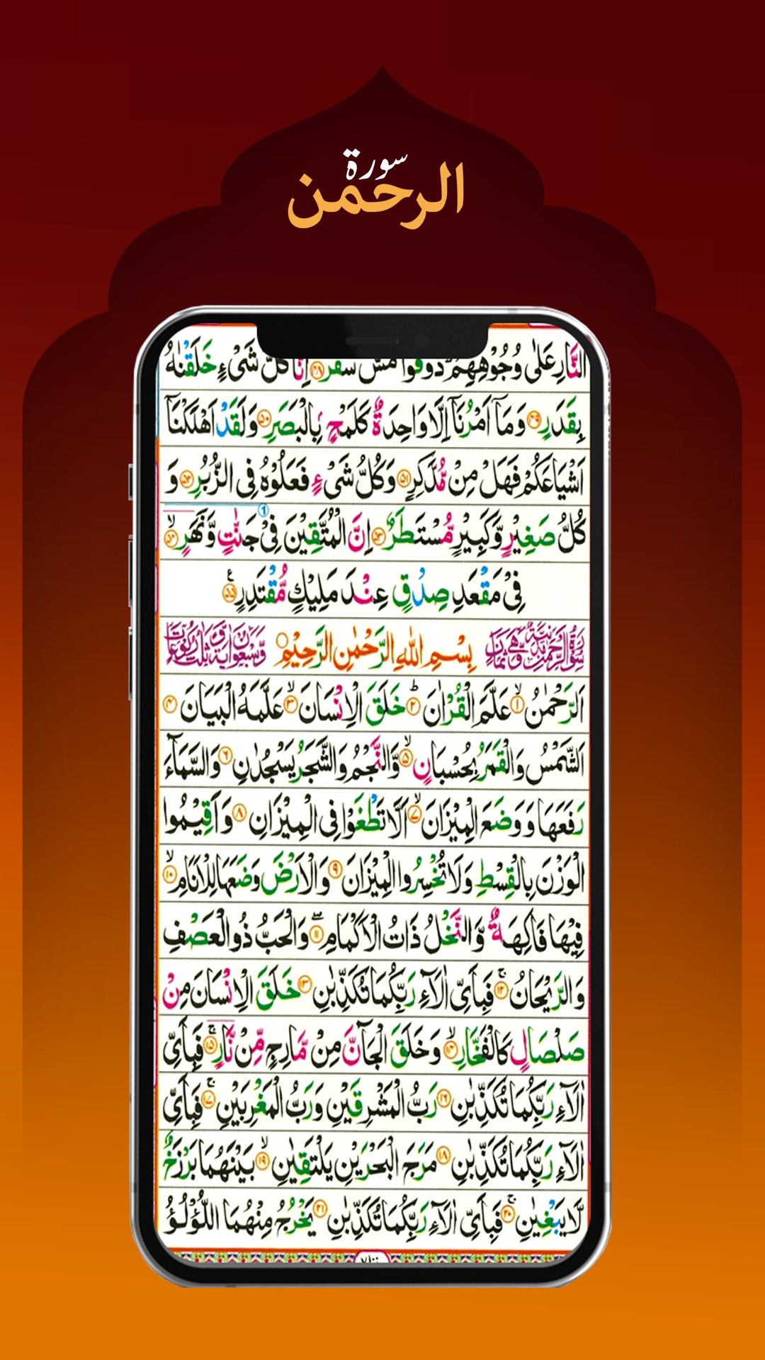 Surah E Rehman Urdu Tarjuma APK for Android Download