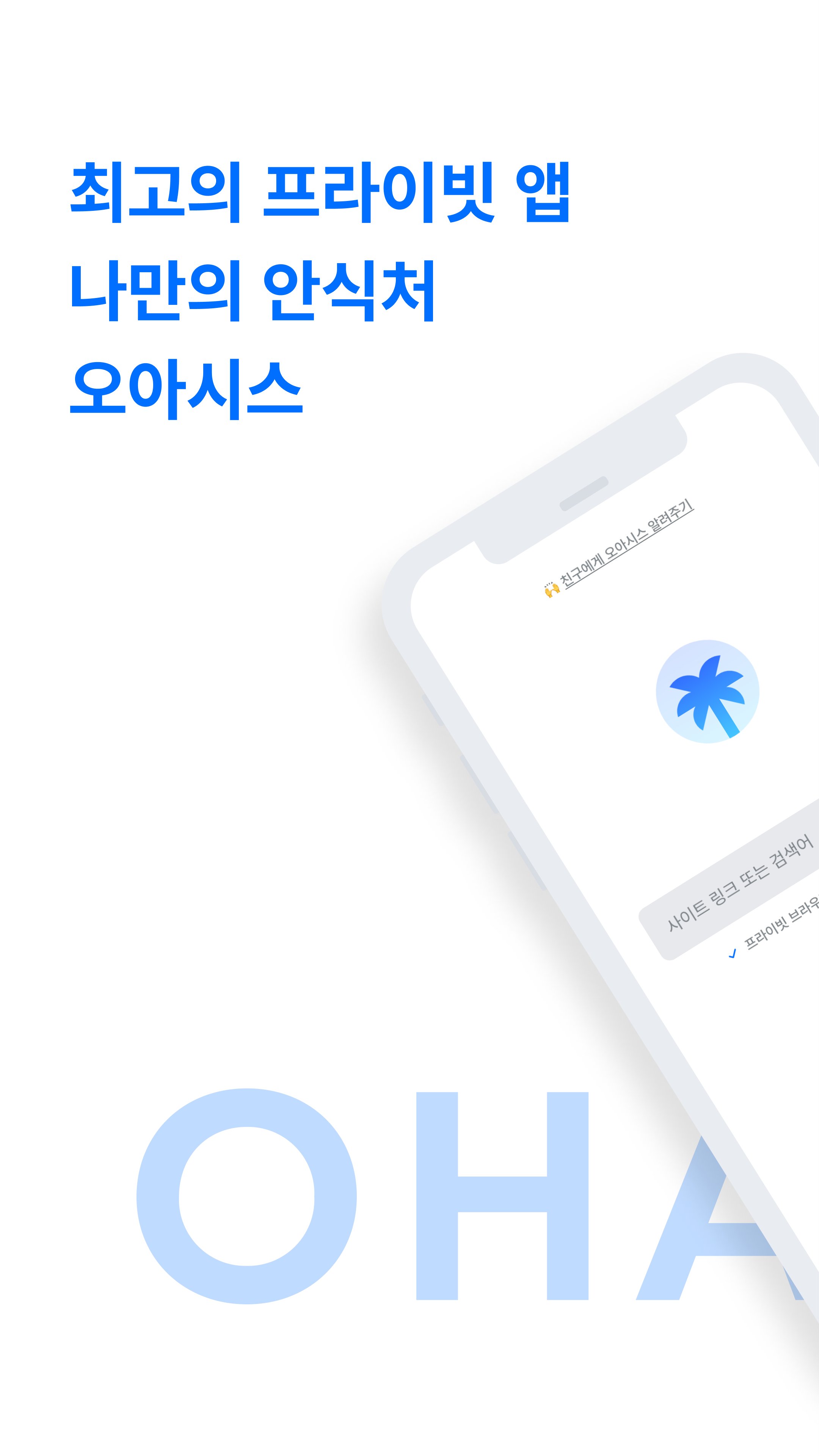 오아시스 (Ohasis) APK for Android Download