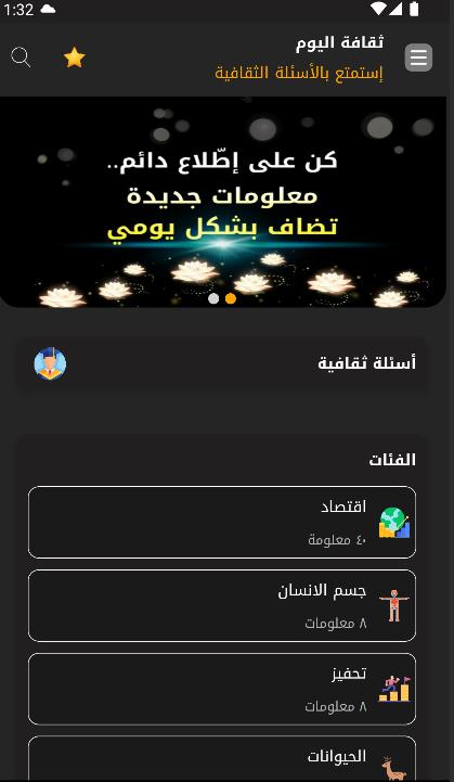 ثقافة اليوم اسئلة ثقافية Apk Download For Android Latest Version