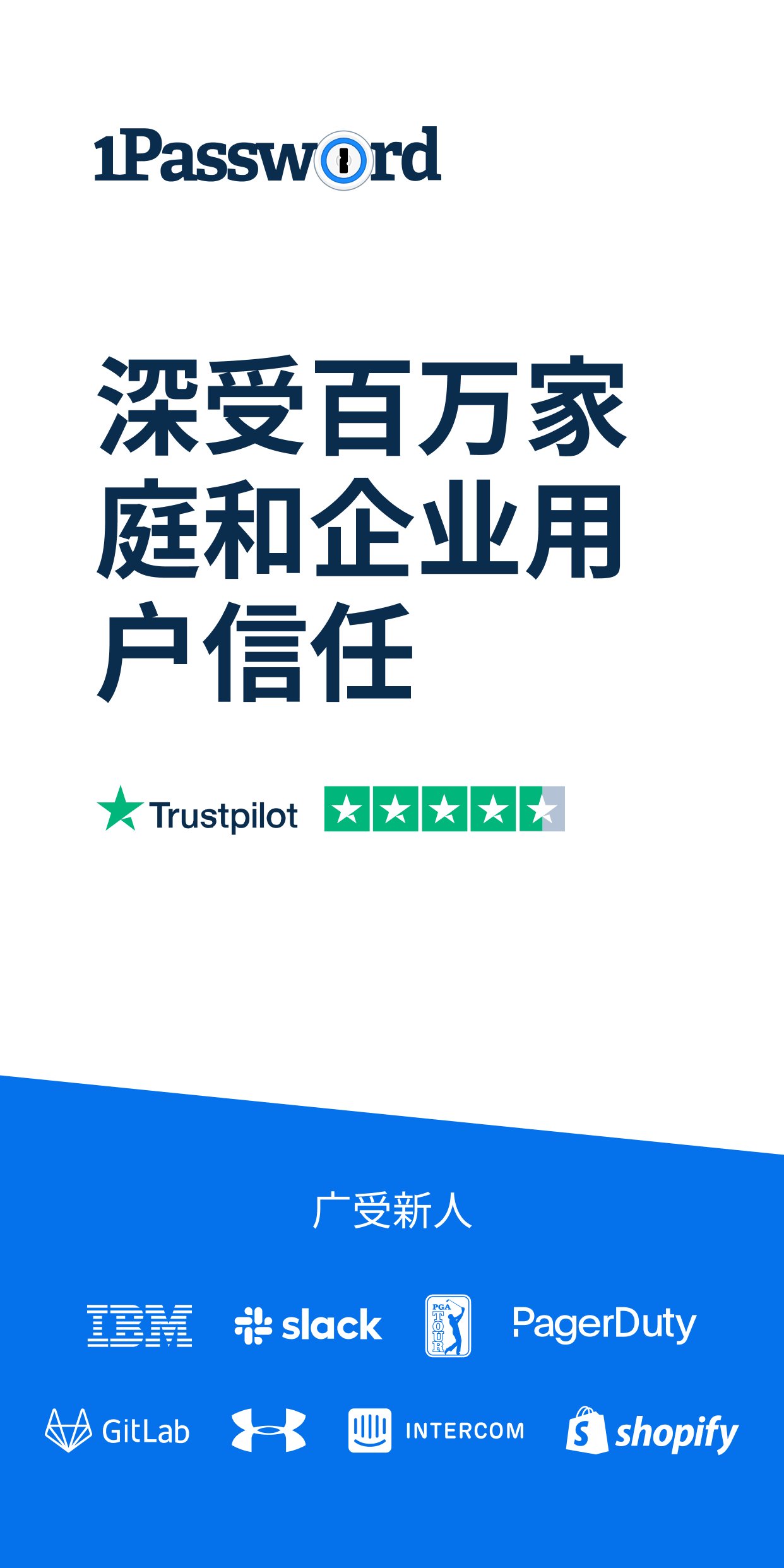 1Password安卓版应用APK下载