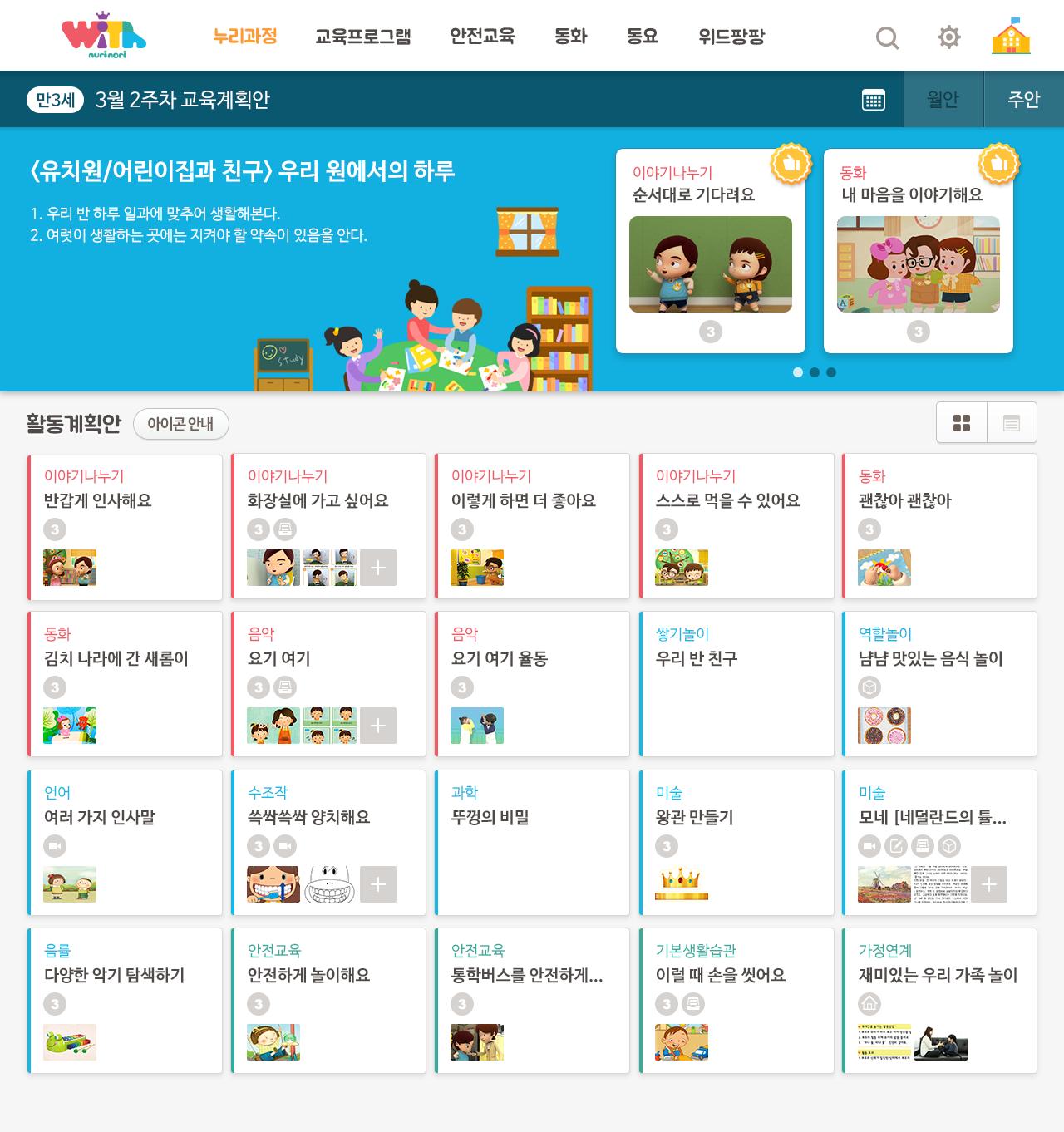 Android ডাউনলোডের জন্য 누리놀이위드 아이와 교사가 함께하는 미래형 아이중심 교육 솔루션 Apk