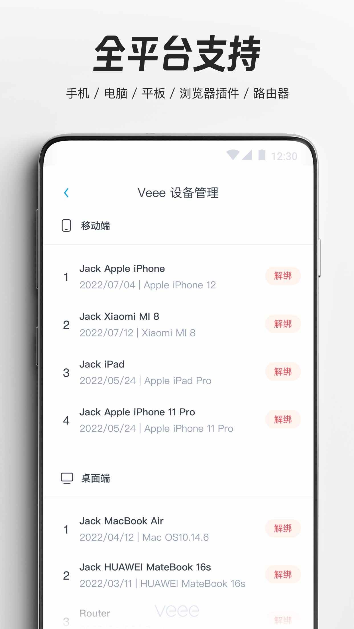 Veee+ VPN - 高速稳定安全 安卓APK下载 - 最新版本