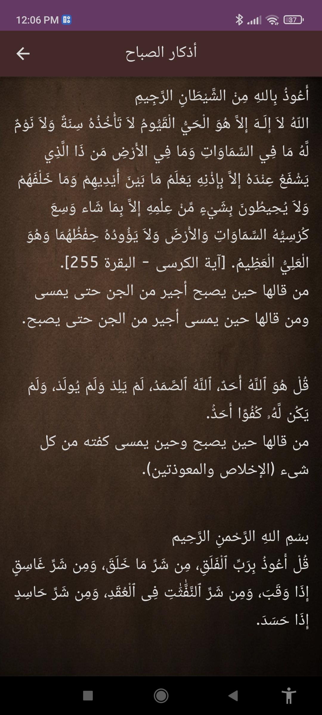 أذكار المسلم Apk For Android Download