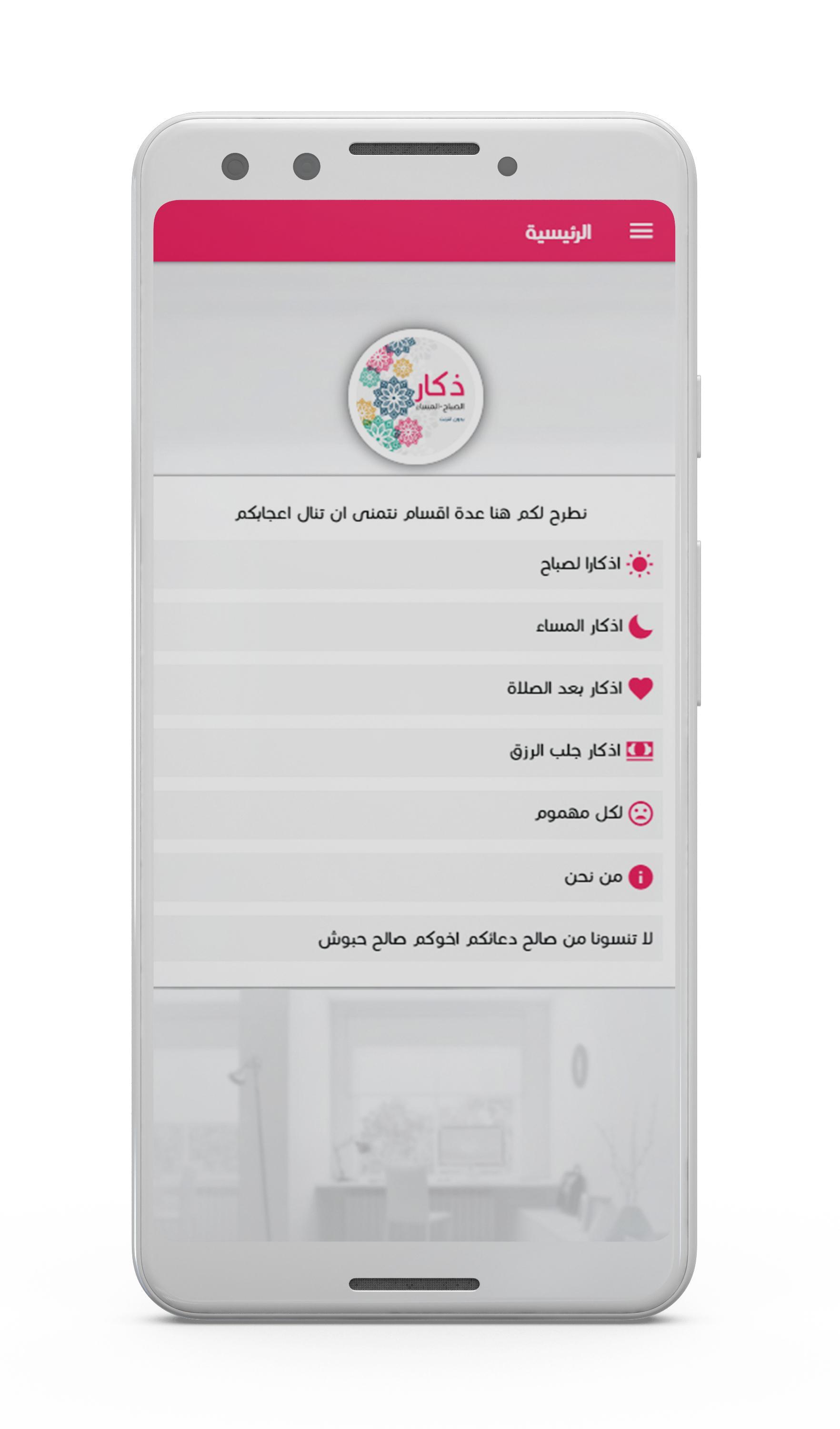 اذكار Apk For Android Download