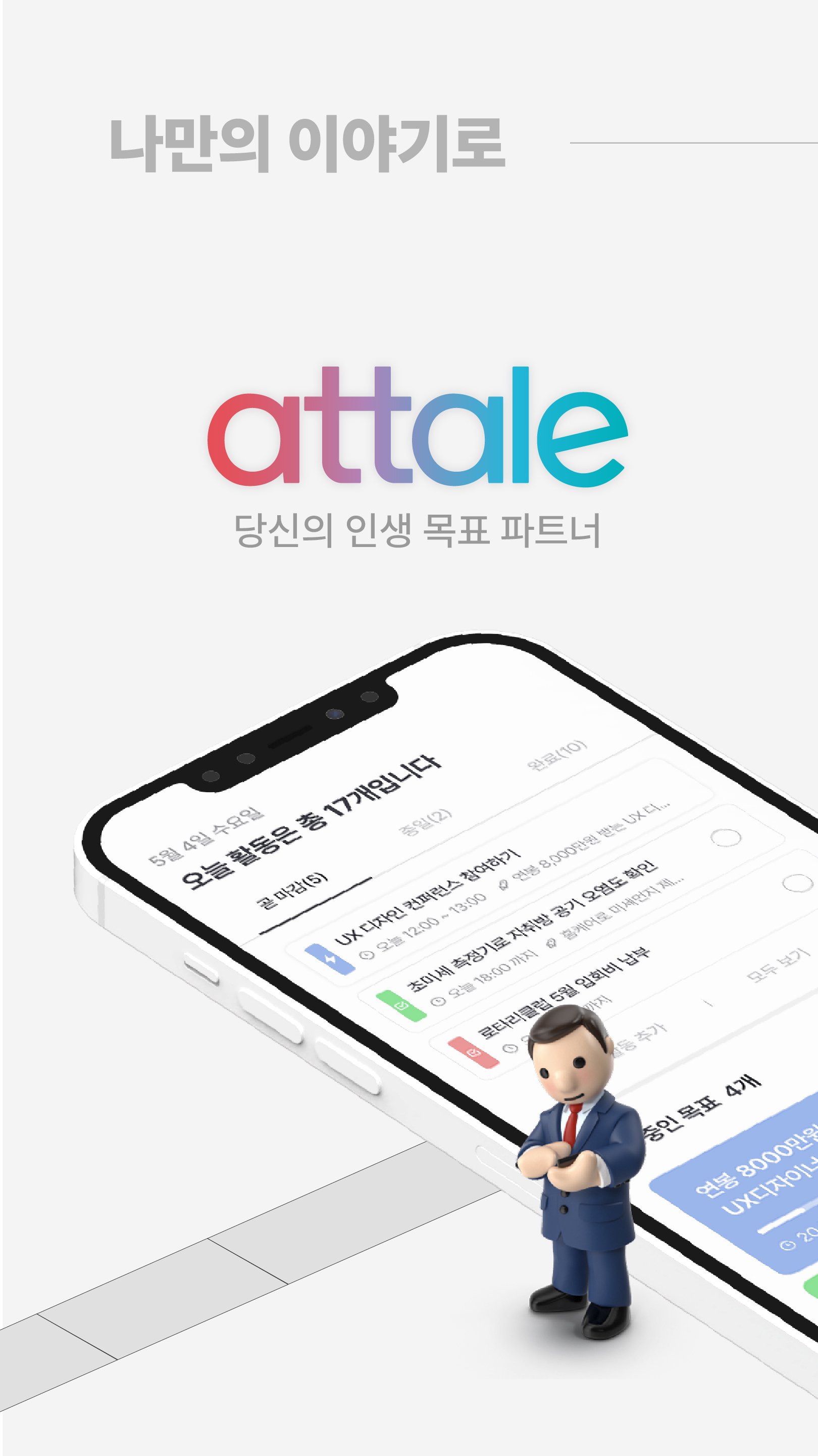 어테일 - Attale APK for Android Download