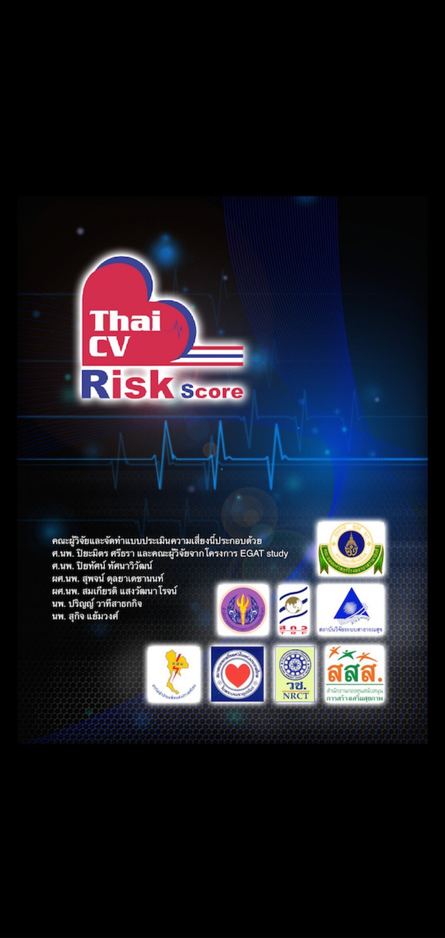 ดาวน์โหลด Thai CV Risk Calculator APK สำหรับ Android