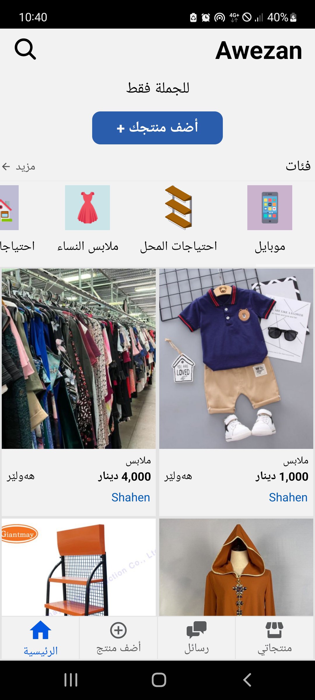 Awezan APK for Android Download