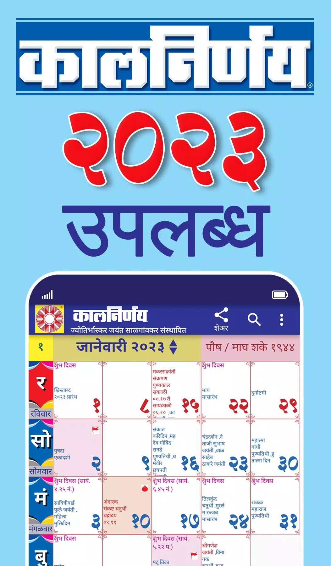 August 2023 Calendar Kalnirnay Marathi Entire Collection ... August 2023 Calendar Kalnirnay Marathi Entire Collection ...
