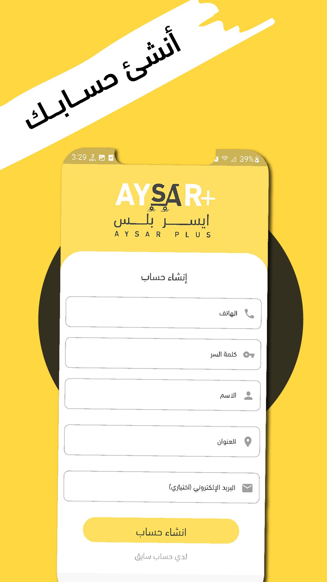 Aysar Plus APK للاندرويد تنزيل