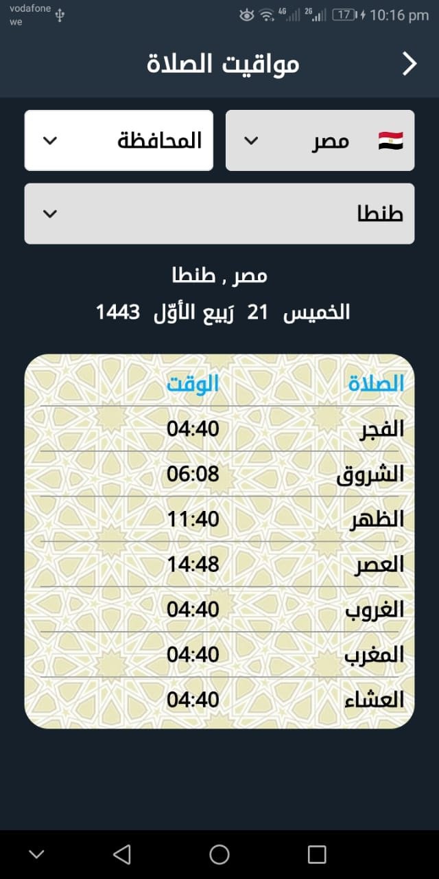 Mesbaha & AZKAR APK for Android Download