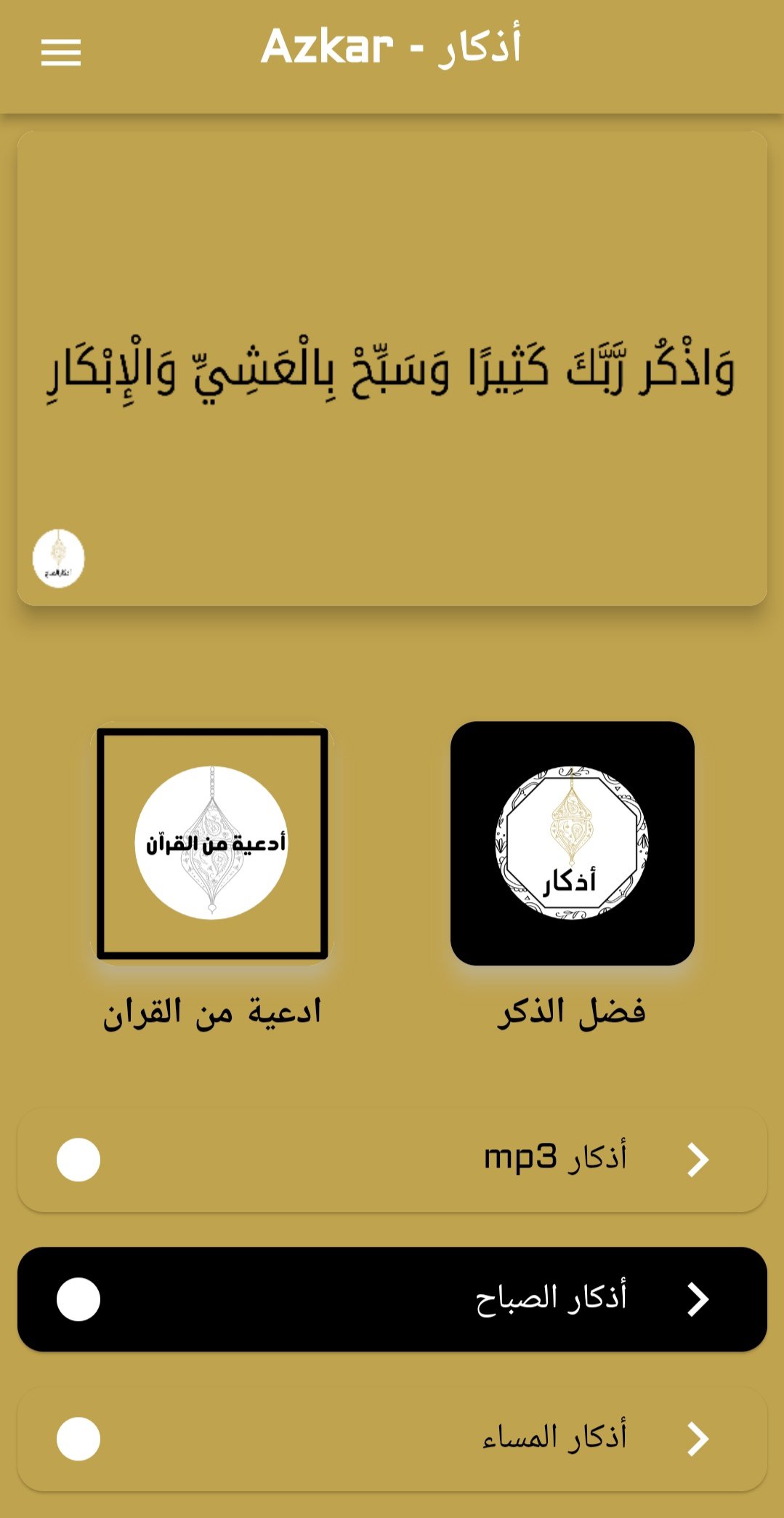 اذكار - Azkar APK for Android Download