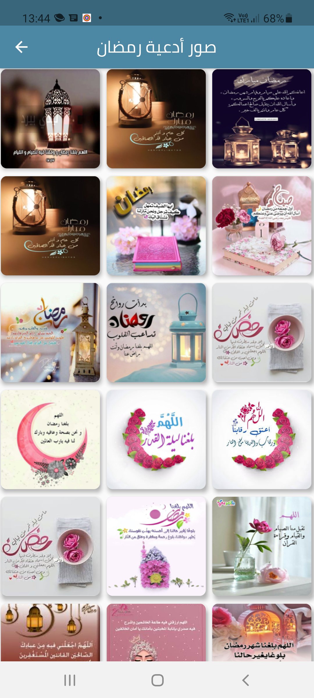 Adeaa Ramadan أدعية رمضان APK for Android Download