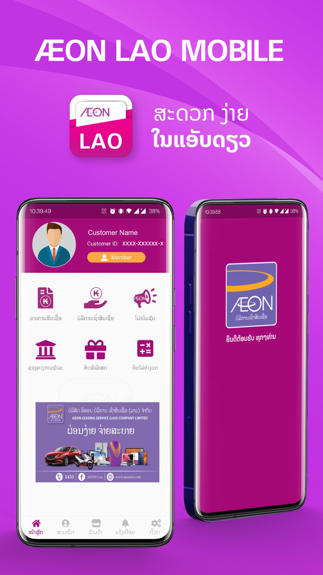 AEON LAO APK for Android Download