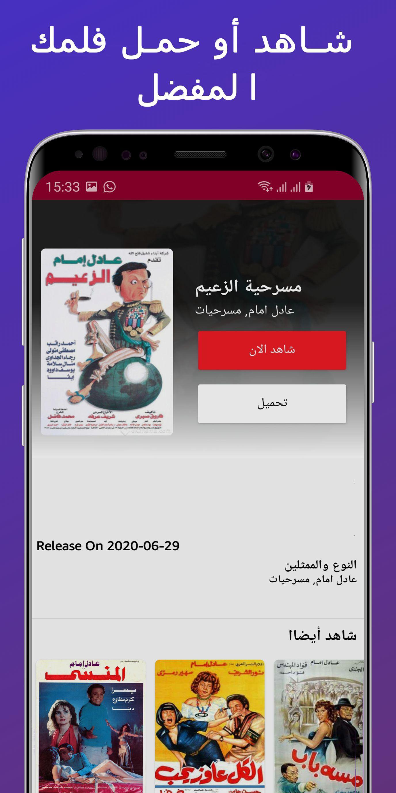 Android용 أفلام ومسلسلات عربية APK 다운로드