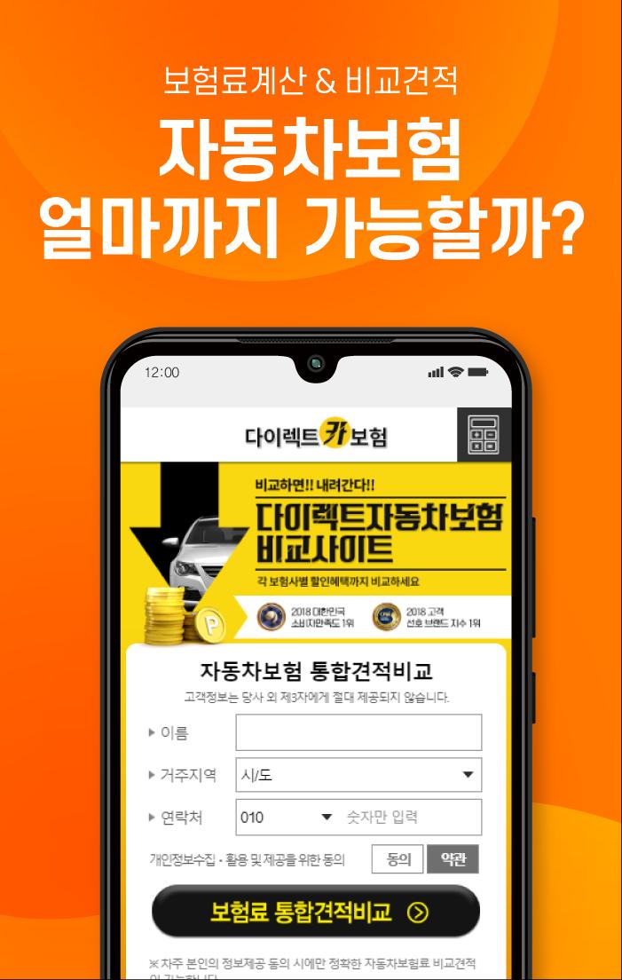 자동차 2대 보험 자동차보험 등급확인 자동차보험금환급 Apk For Android Download