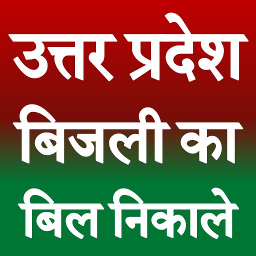 UP Light Bill Check Online APK for Android Download