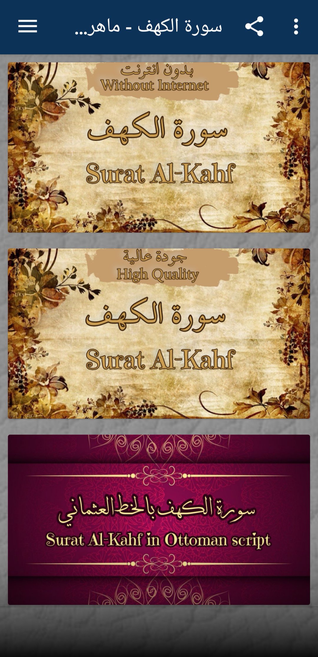Surat Al-Kahf - Khaled Al-Jalil - without internet APK for Android Download