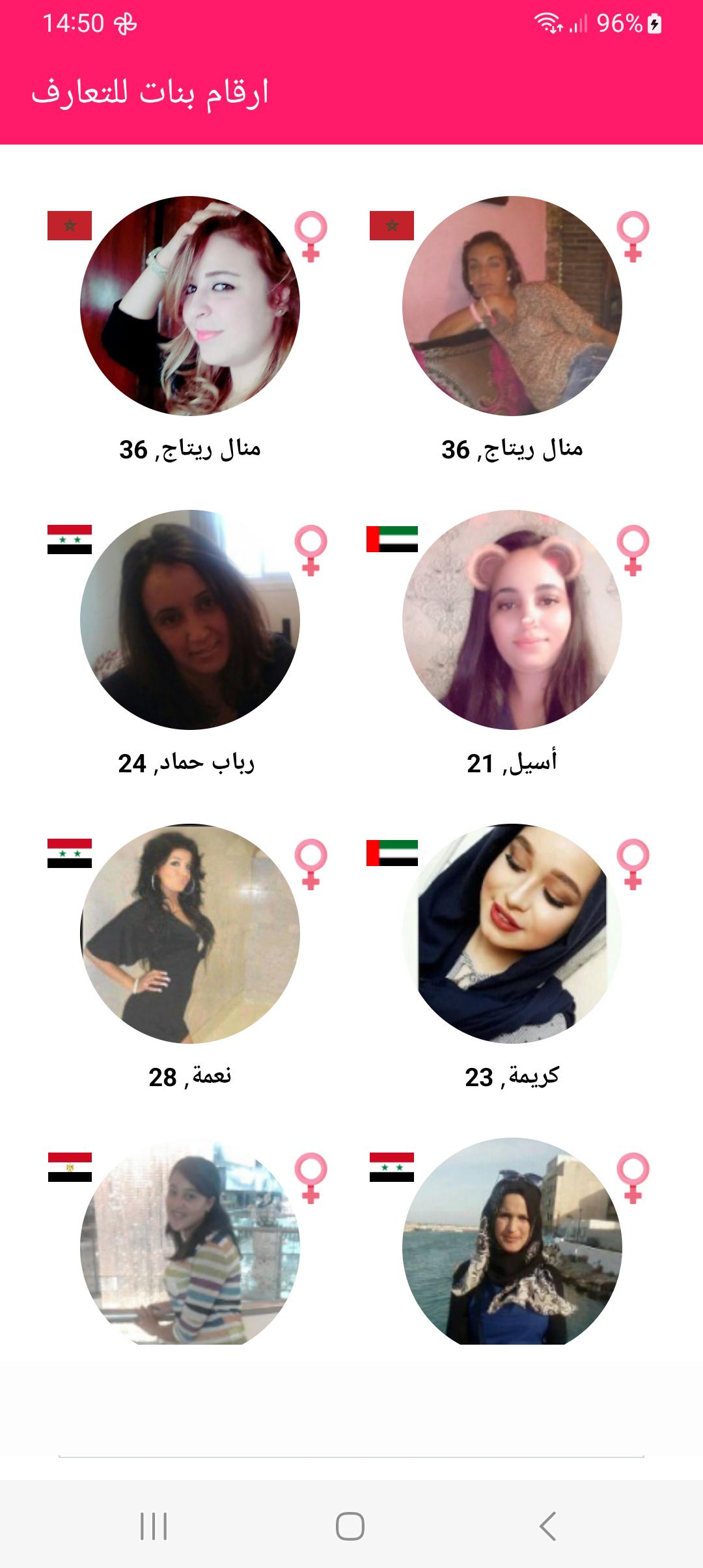 ارقام بنات للتعارف Apk For Android Download